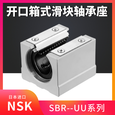 进口直线开口箱式滑块轴承SBR12 16 20 25 30 35 40 50UU导轨