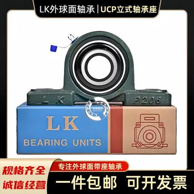 LK外球面立式轴承座带座轴承UCP201 UCP202 UCP203 UCP204 UCP205