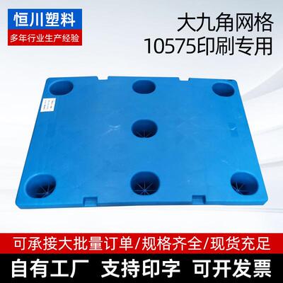 可套叠8060塑料托盘10575印刷专属小九角网格托盘注塑托盘