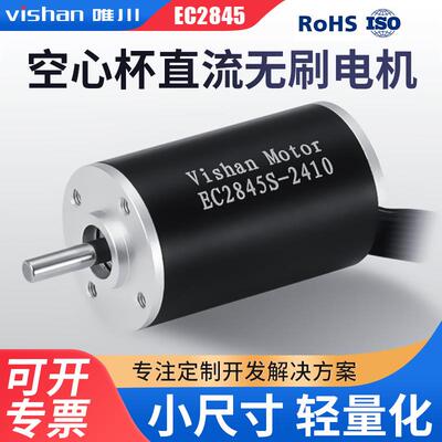 空心杯微型马达直流电机EC2845S用于无人机手持扎带机静音设计