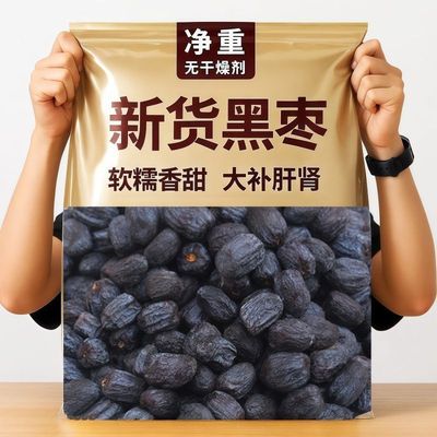 黑枣特级无核正宗太行山野生大乌枣中药软枣干紫晶黑枣官方旗舰店