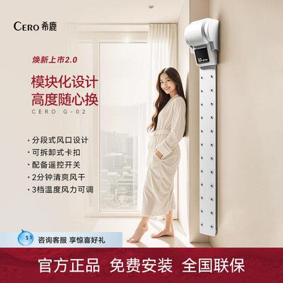 希鹿（CERO）浴室干身器人体干身机吹风儿童学校幼儿园烘干机