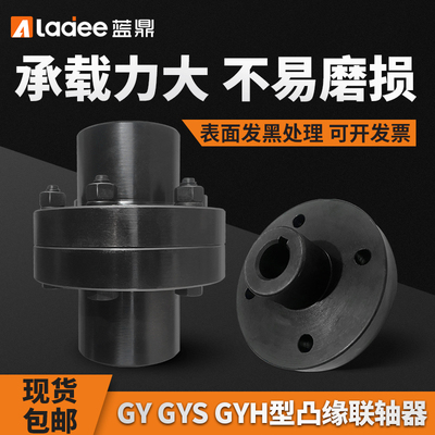 45钢凸缘GY型联轴器YL型刚性联轴器高精度法兰盘GYH型法兰大扭矩