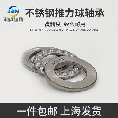 不锈钢推力球轴承 S51207 S51208 S51209 S51210 S51211 S51212