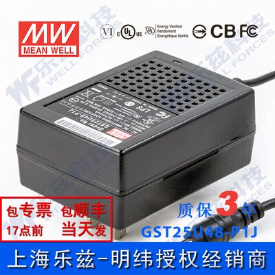 明纬电源适配器GST25U48-P1J 25W48V0.52A工业级 墙插 台湾品牌