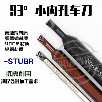 内孔刀杆S1206K/S0806J/S1006K/S1207K/S1607K-STUBR06弹簧高速钢