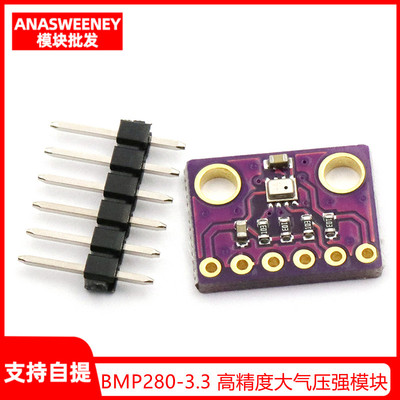 GY-BMP280-3.3 高精度大气压强模块 高度计传感器 兼容arduino