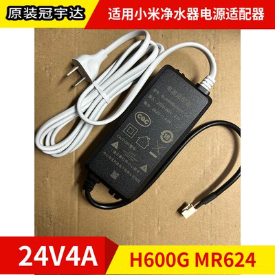 原装小米H600G电源适配器MP642-B型双出水净水器宝利金24V4A两孔