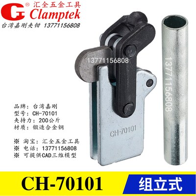 正品嘉刚焊接组立式快速夹具工装夹钳CH-70101/70103/70201/70203