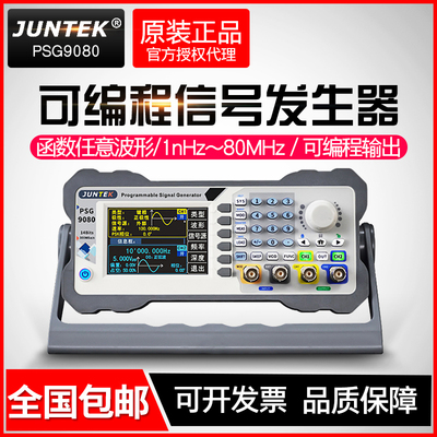 均测PSG9070/9080可编程函数任意发生器信号源调频调幅压控频率计