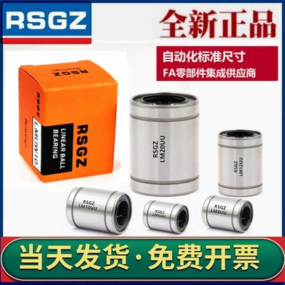 RSGZ进口直线轴承LM3 4 5 6 8 10 12 13 16 20 25 30 35 40 50UU