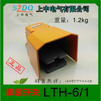 上中脚踏开关型LTH-6/1是常开型LTH-6/2带自锁 AC380V/10A微动