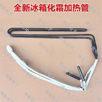适用于海尔冰箱BCD-328WDPT加热管化霜除霜加热器加热丝