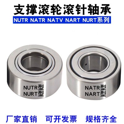 支撑滚轮滚针轴承NATR NUTR5 6 8 10 12 15 17 20 25 30 35 40 50