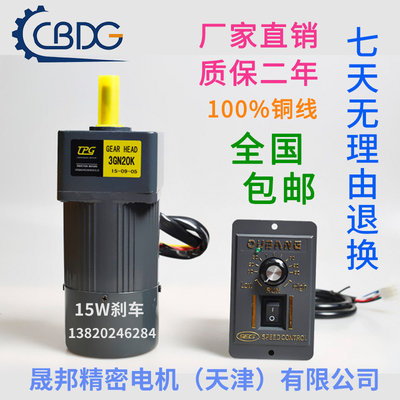 津晟邦电机 15W刹车电机 220V交流调速/减速电机3IK15RGN-CM 马达