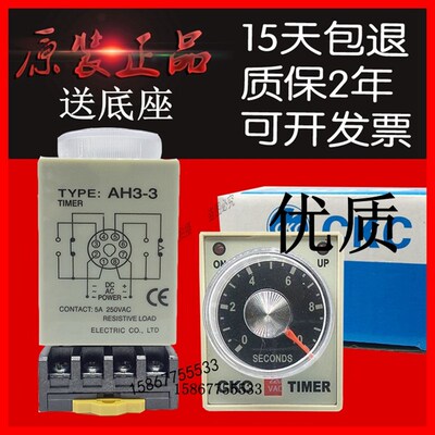 优质时间继电器TYPE:AH3-3 AH3-2 通电延时可调定时12v24V220V3