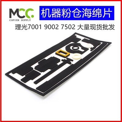 理光 MP6002 粉仓海绵 7502 8001 2075 7001 下粉口密封片 挡粉片