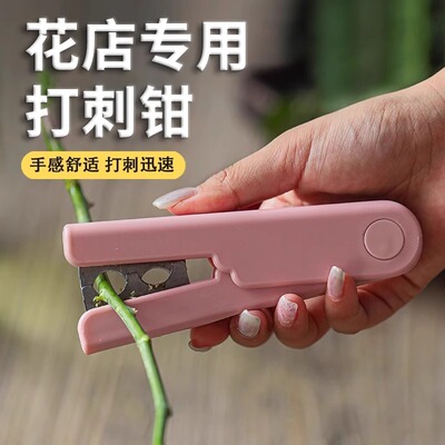 玫瑰月季打刺钳花店鲜花除刺神器植物去叶去刺夹子园艺工具德沃多