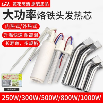 黄花TA-P系列大功率内热式电烙铁头配件 WTA外热焊咀800瓦发热芯