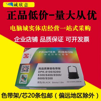 神州适合富士通DPK8100E色带架DPK8200E 8300E 8400E 8600E色带架