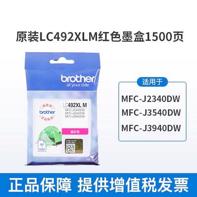 兄弟原装LC492XLBK墨盒MFC-J3940DW J3540DW J2340DW打印机黑彩色