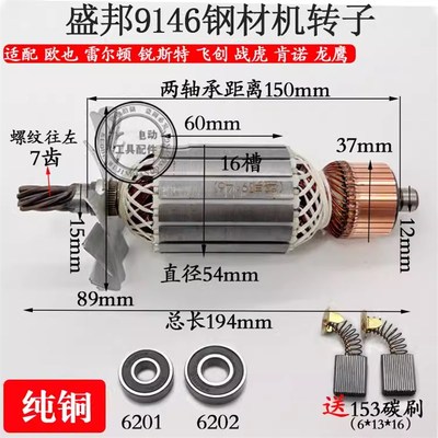 盛邦9146钢材机转子7齿 锐斯特龙鹰93552肯诺355/350切割机配件