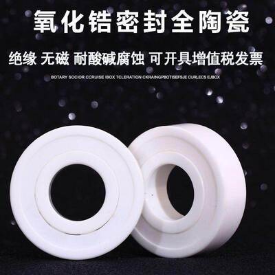 氧化锆防水全陶瓷轴承608 6000 6001 6200 6202 6203 6204 6205CE