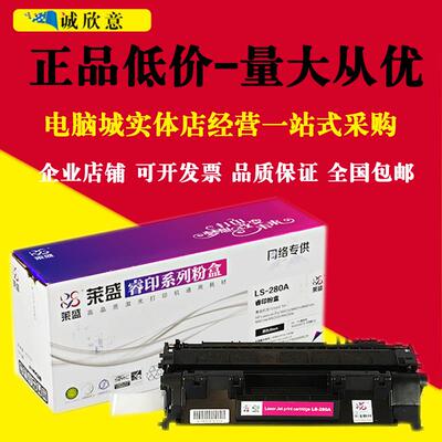 莱盛CF280A硒鼓适用HP400 M425DN M425DW M401dne M401dw易加粉盒