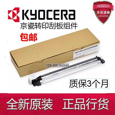 京瓷P5026 5018 5521 5526 PA2100CX MA2100CX转印带刮板清洁组件