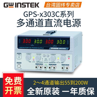 固纬GPS-2303C/3303C/4303C线性可调直流稳压电源双路三路多通道