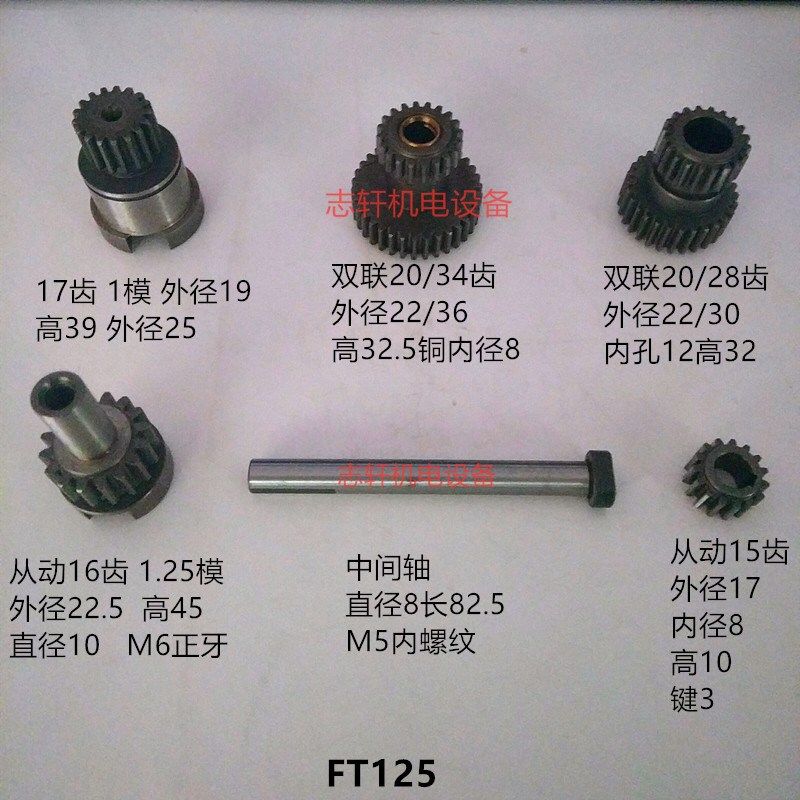 速易达贝克FT125主动双联从动齿轮中间输出过渡轴及更多配件