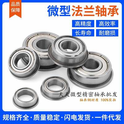 微型带挡边进口轴承MF63/74/84/85/95/104/105/106/126/128/148ZZ