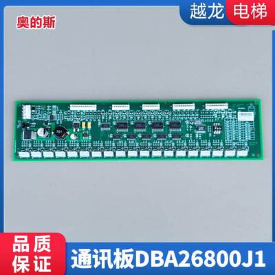 西子奥的斯电梯轿内轿厢通讯板 RS32板 DAA DBA26800J/J1 地址板