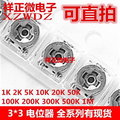 可调电阻3*3微调电位器VG039NCHXTB104 203 303 503 100K 50K 20K
