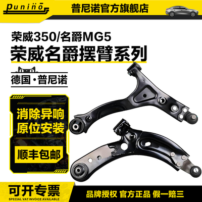 荣威W5支臂350 550 750 360 I6 GS名爵MG3RX5 6MG7 950下摆臂总成