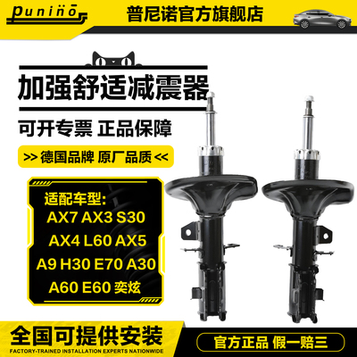 AX5东风A9风神AX7减震器E70后L60 前S30汽车H30 避震机A60汽车AX4