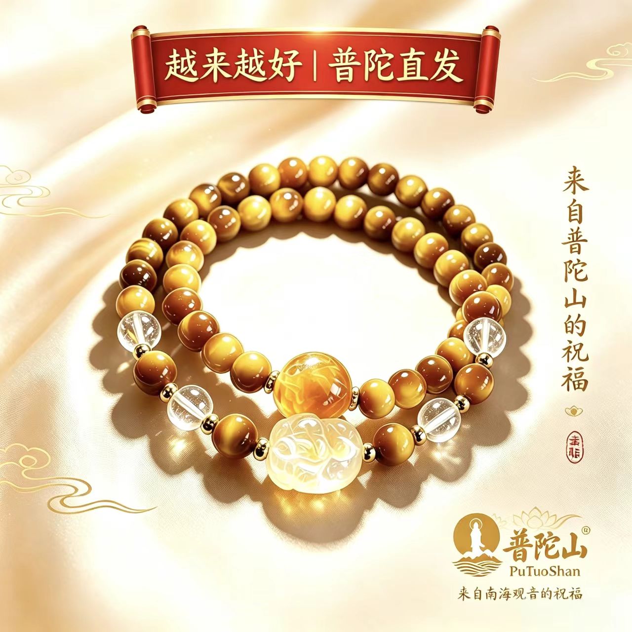 【普陀山】虎眼石黄水晶貔貅手串女天然水晶转运珠招财吸金手链