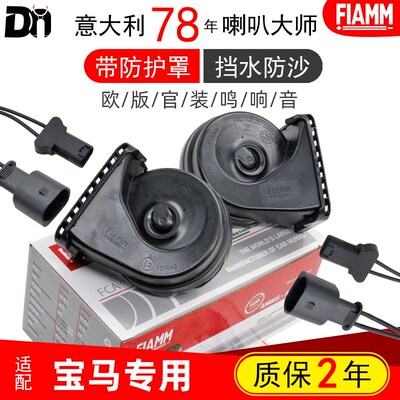 适配宝马320Li525L530Li730LiX3X5X6i3mini原厂汽车鸣笛蜗牛喇叭