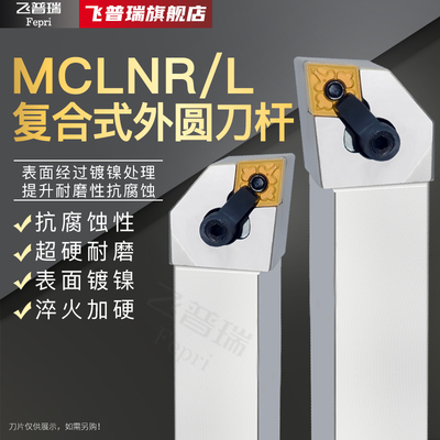 数控车床端面机夹刀杆95度MCLNR2020K/2525M16菱形车刀外圆车刀杆