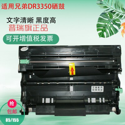 DR3350硒鼓 适用兄弟HL5445D 5450 6180DW 8510DN 8515打印机墨盒