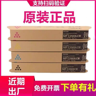 原装理光MP C2503LC粉盒C2003 2004 C2011 C2503SP 2504碳粉 墨粉