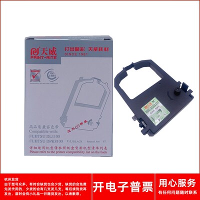 天威富士通DPK8100 DL100 DL700 DL900 DL1000DL1100打印机色带架