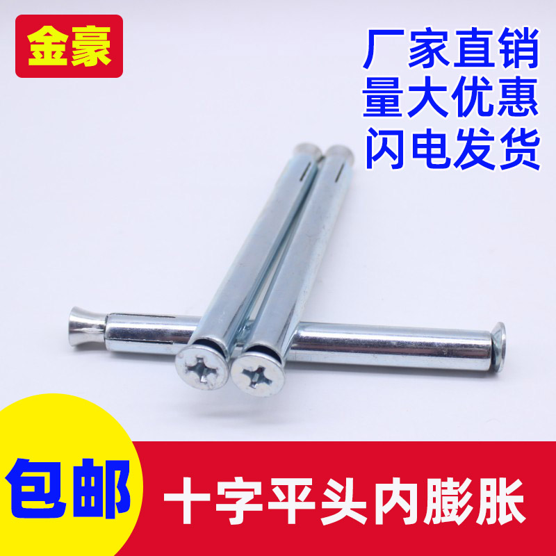 镀锌十字平头内膨胀螺丝内置式沉头拉爆胀管断桥铝门窗内爆炸螺栓