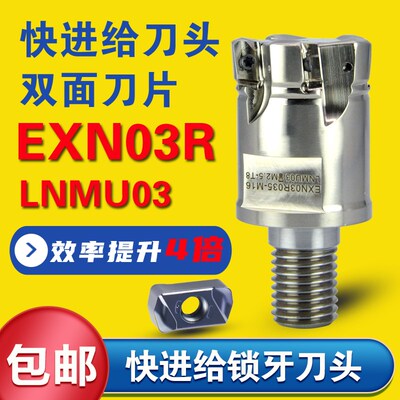 EXN03R抗震锁牙头高效双面LNMU0303刀片快进给开粗防震刀杆铣刀头