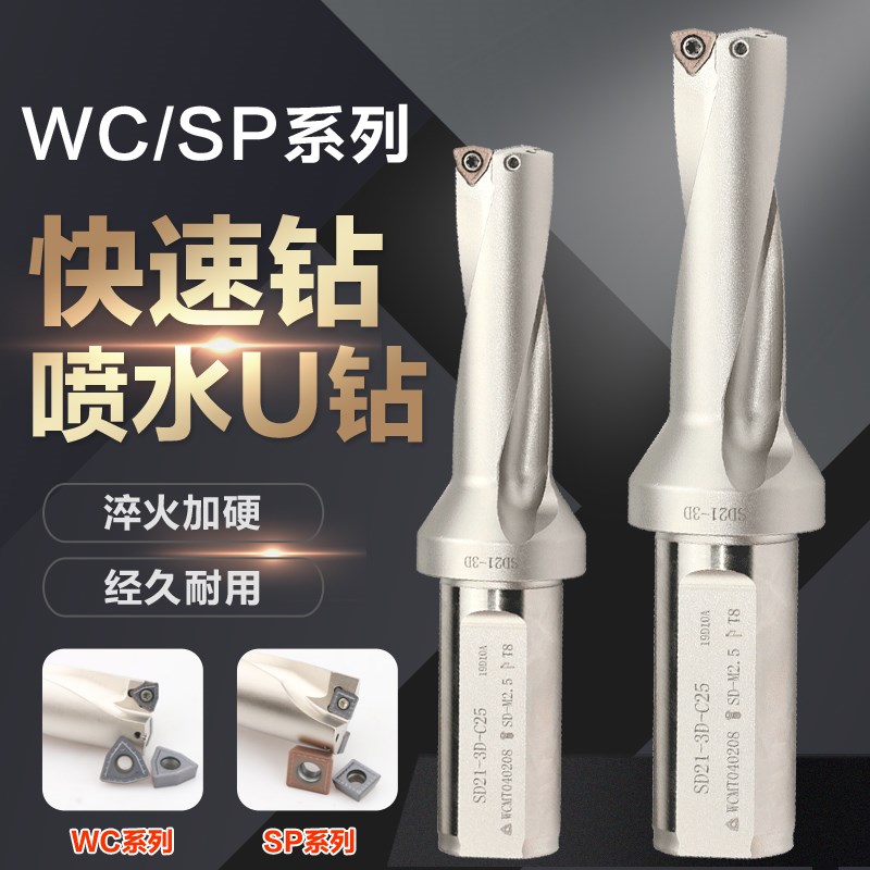U钻刀杆快速喷水钻头数控车床加长暴力钻头刀柄WC SP 2 3倍 4倍径