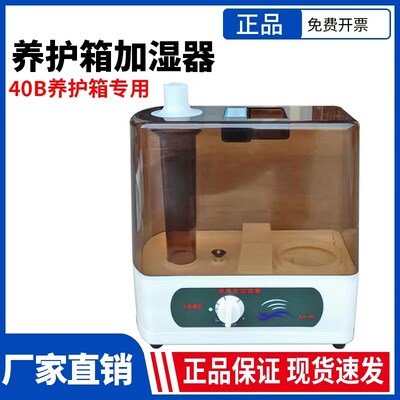 CJS-10C型超声波加湿器上虞德东SHBY-40B恒温恒湿养护箱加湿器