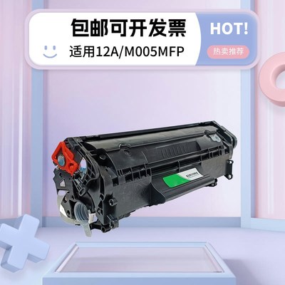 适用Q2612A 惠普1020 1022 M1005MFP打印机鼓佳能LBP2900硒鼓墨盒