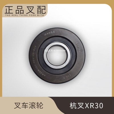 叉车门架轴承滚轮XR30M300-303100适用杭叉X系列门架大轴承配套
