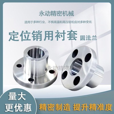 定位销用衬套 钢套轴套导套圆法兰型JBY/JNYM/JBT/JBSY6 8 25