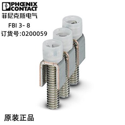 菲尼克斯欧式连接接线固定式桥接件 FBI 3- 8 - 0200059现货 特价